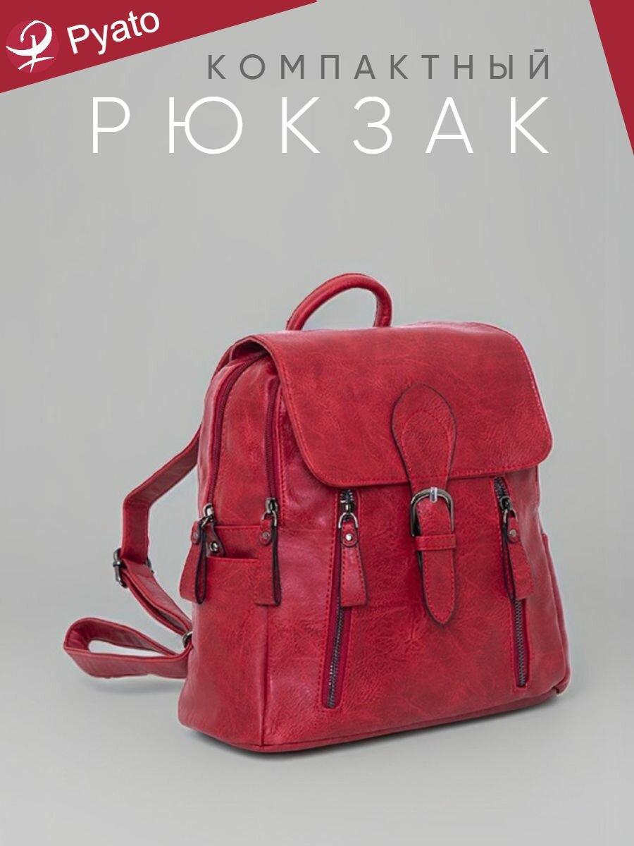 Pyato / Компактный рюкзак из высококачественной экокожи