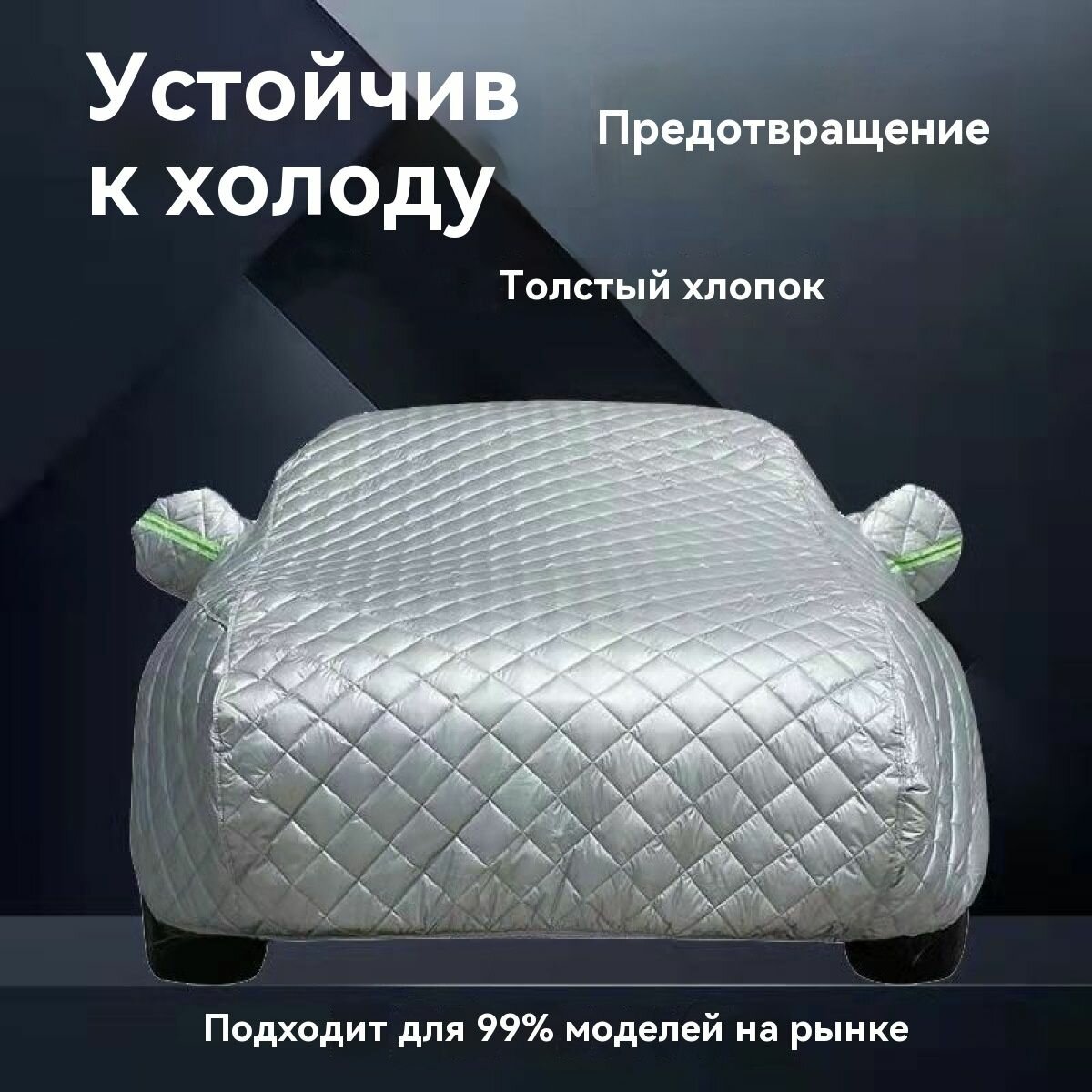 Чехол на автомобиль — фото 1