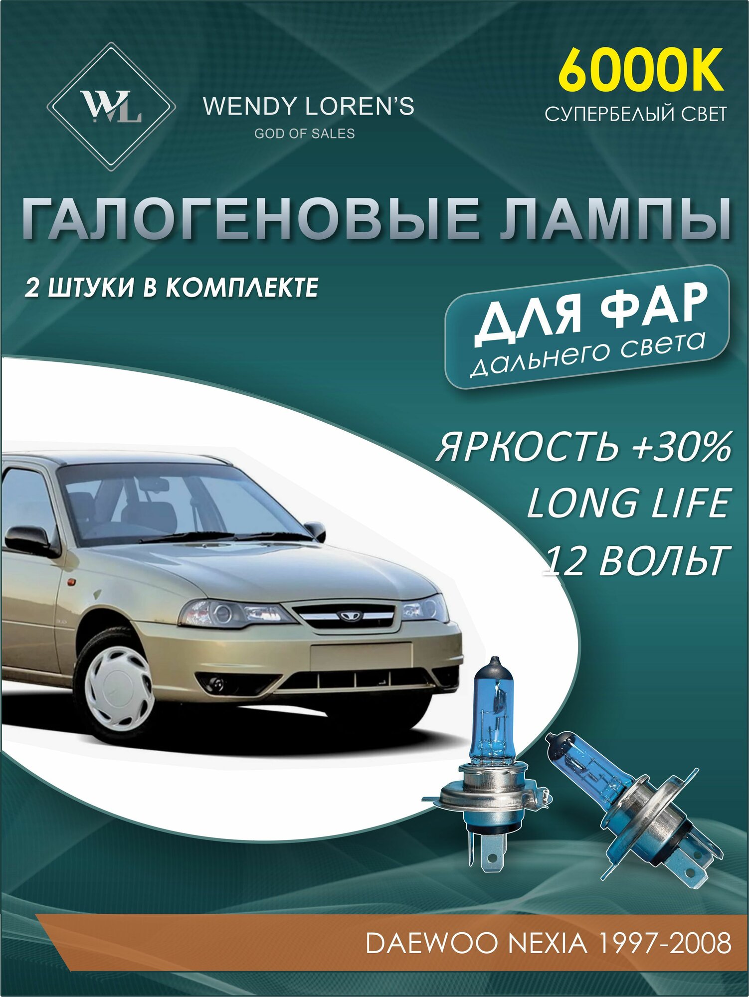 Лампа галогеновая дальнего света в фары Daewoo Nexia 1997-2008 6000K / Лампочка для фары Нексиа комплект 2 шт