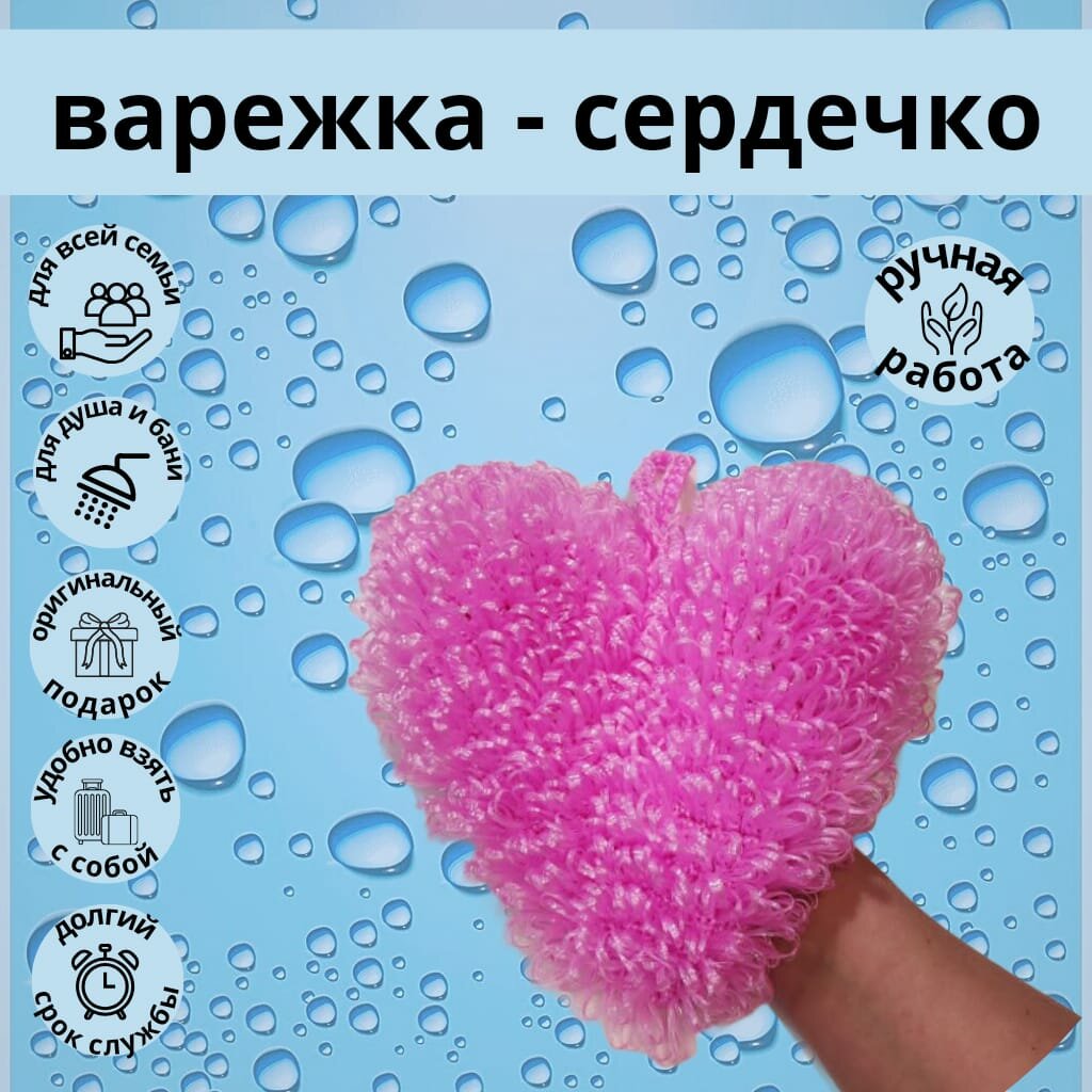 Варежка "Сердечко" розовая