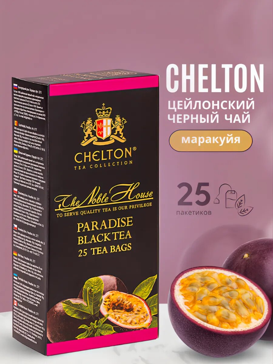 Чай Chelton "Цейлонский Маракуйя", черный, в пакетиках, 25шт