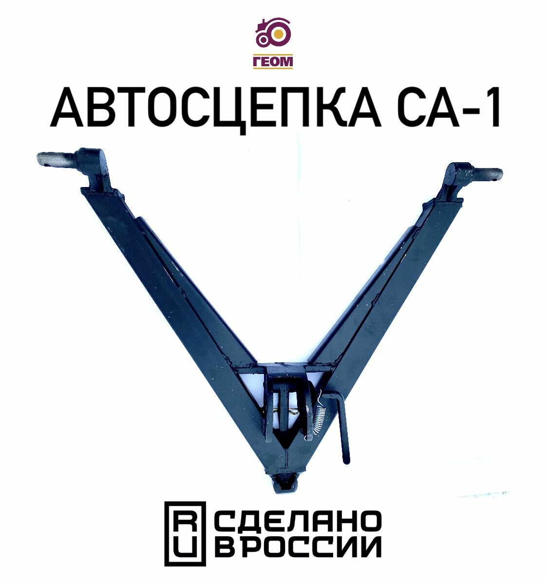 Автосцепка МТЗ СА-1 80-2709010