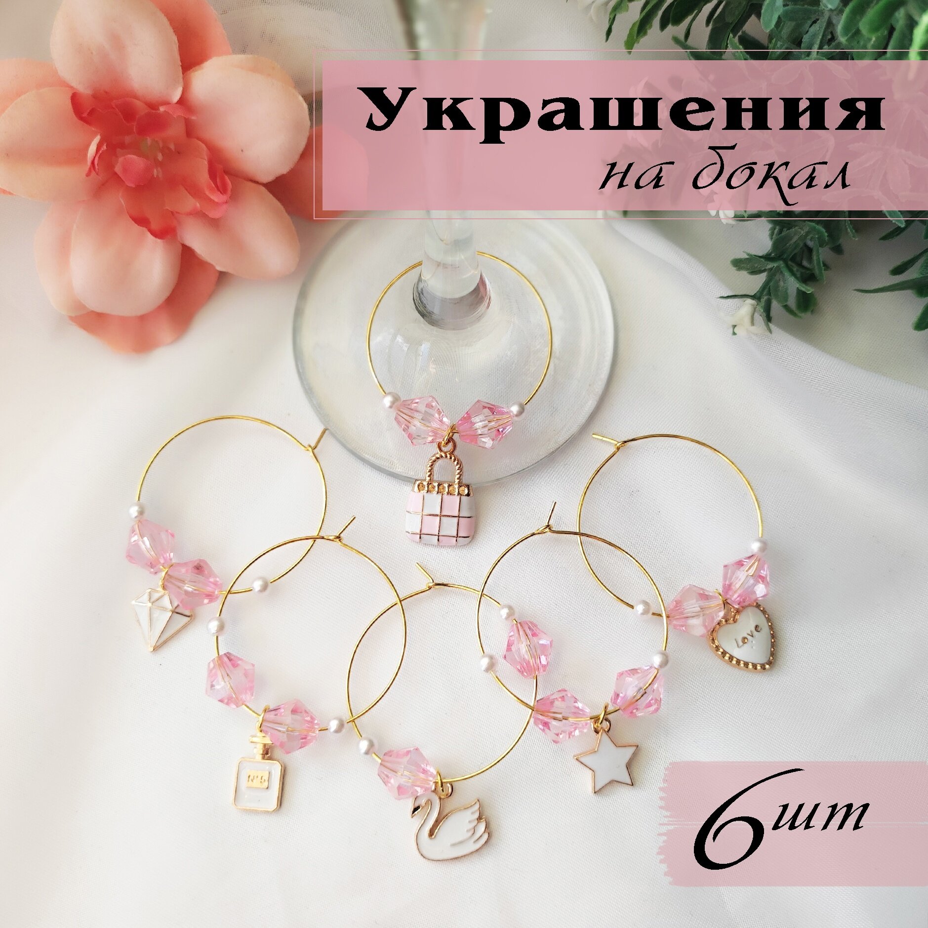 Маркеры на бокалы