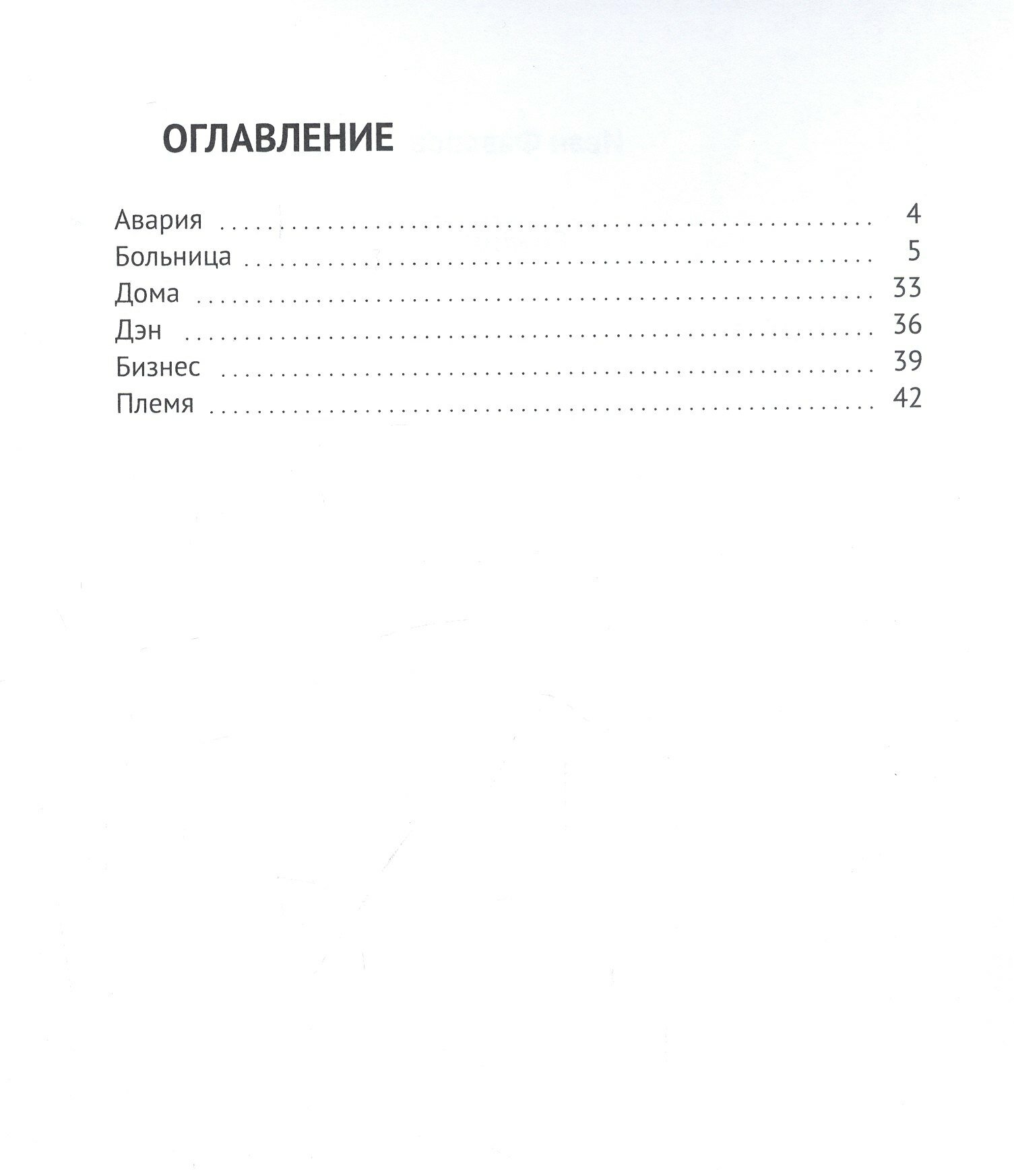 Бездна — фото 1