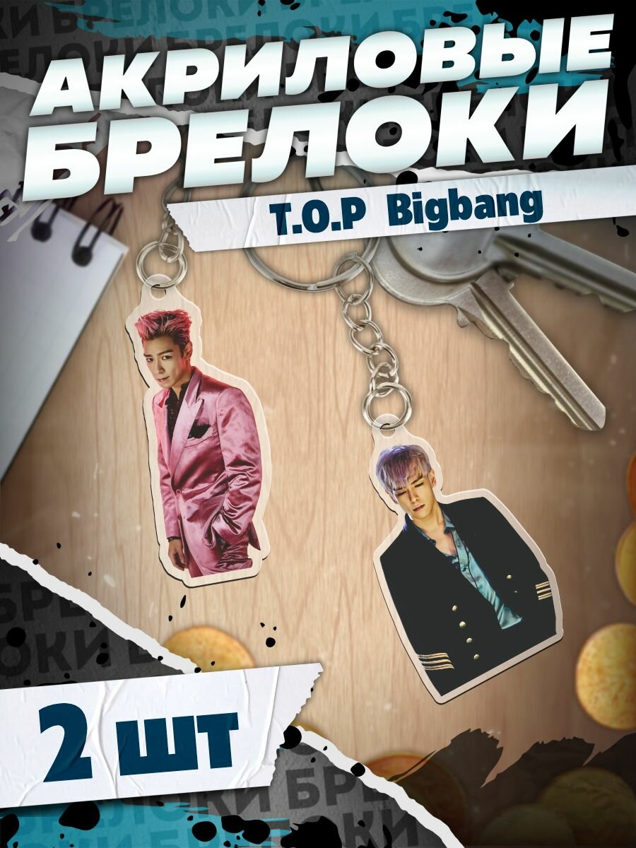 Брелок