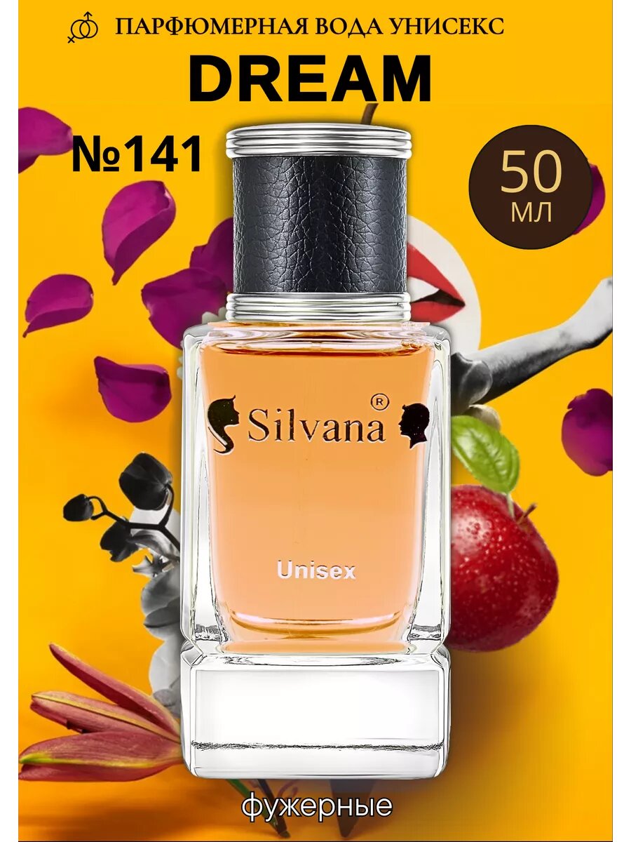 Парфюмерная туалетная вода № 141 DREAM 50 мл духи