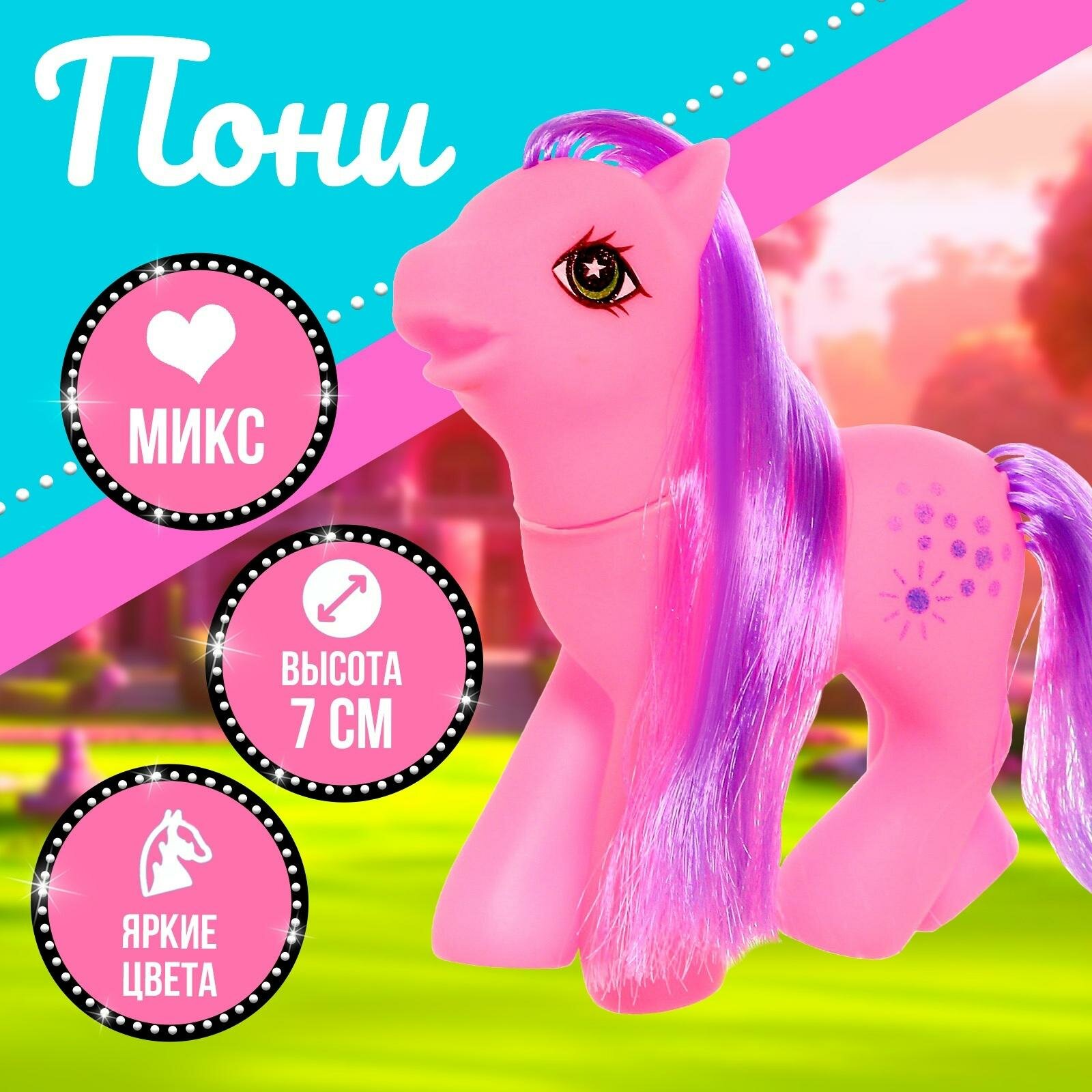 Пони "Снежинка", 8х7 см, пластик, от 3 лет, можнокупать и расчесывать, цвет микс