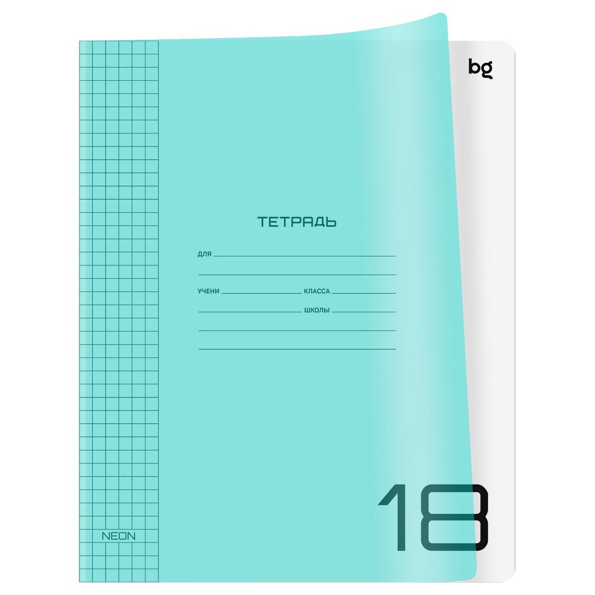 Тетрадь 18л. кл. "UniTone. Neon", пласт. прозр. обложка, голубой, BG (Т5ск18_пл 08930)