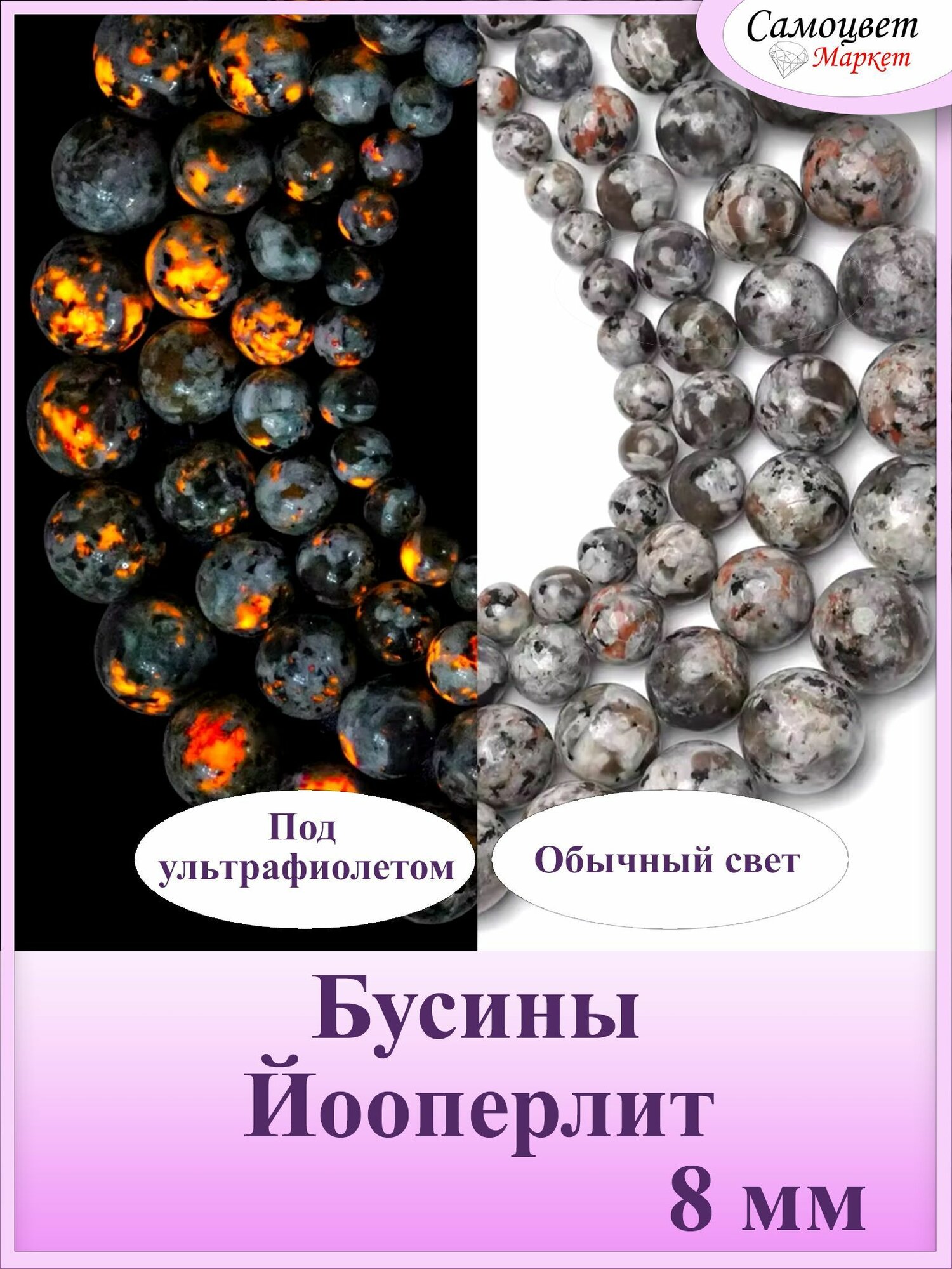 Бусины Йооперлит (Юперлит) 8 мм, 38 см/нить, (около 50 бусин)