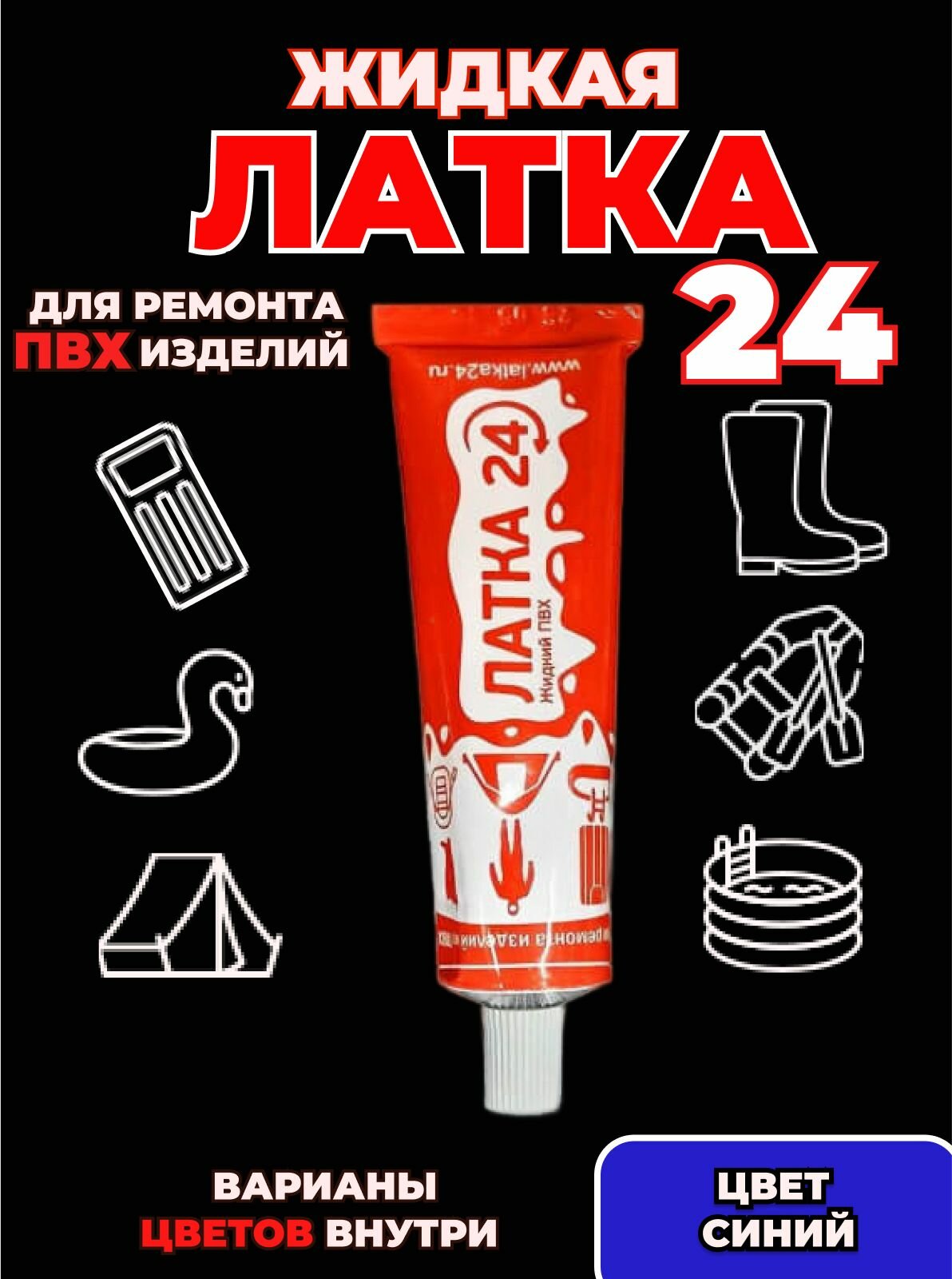 Клей водостойкий жидкая латка