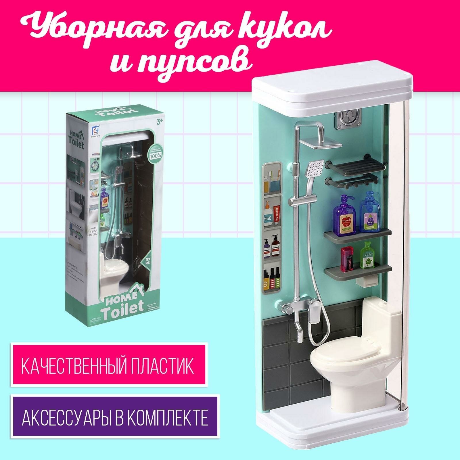 Набор мебели для кукол ЛАС играс "Уборная", душ, унитаз, цвет зелёный