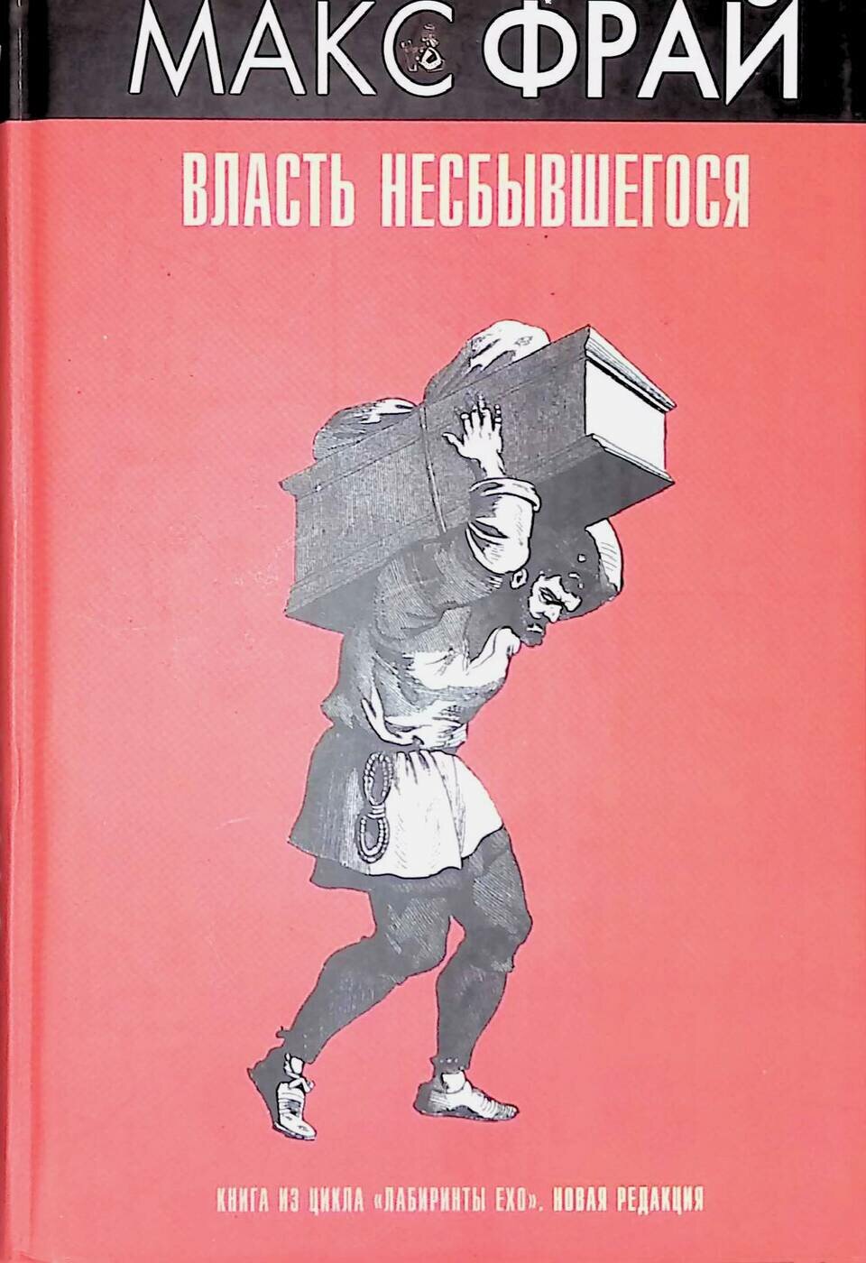 Власть несбывшегося 2004 г.