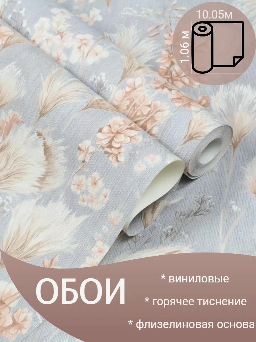 Обои флизелиновые метровые с цветами для спальни 72146-42