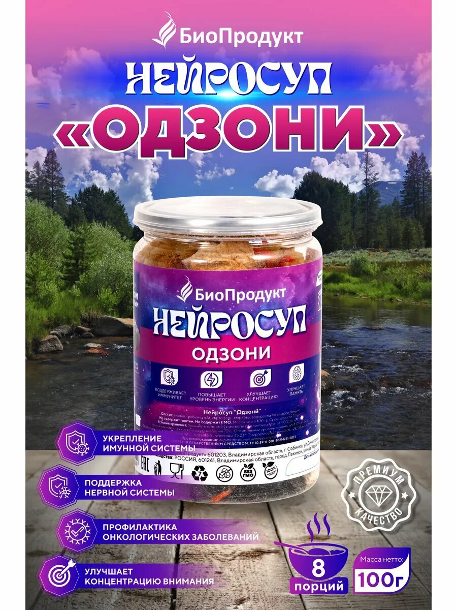 Суп быстрого приготовления Биопродукт "Нейросуп", с Ежовиком Гребенчатым, 100гр