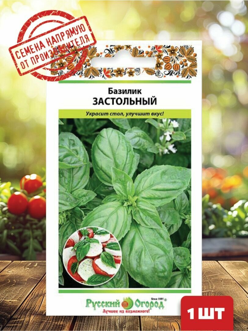 Базилик Застольный