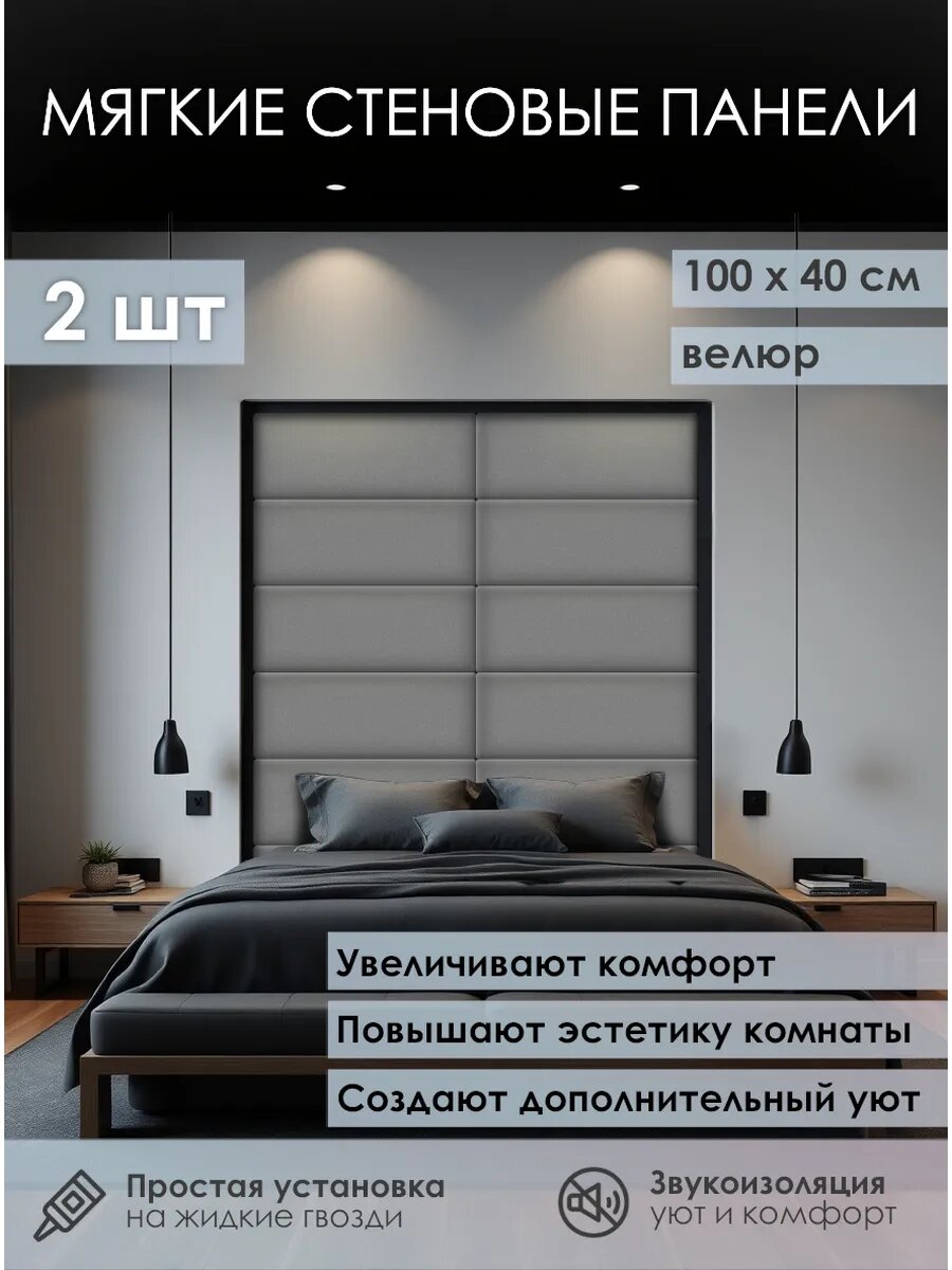 Мягкая стеновая панель 100х40 см, 2 шт серый
