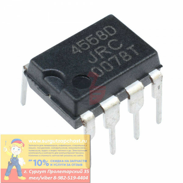 NJM4558D, Двухканальный операционный усилитель широкого назначения [DIP-8]