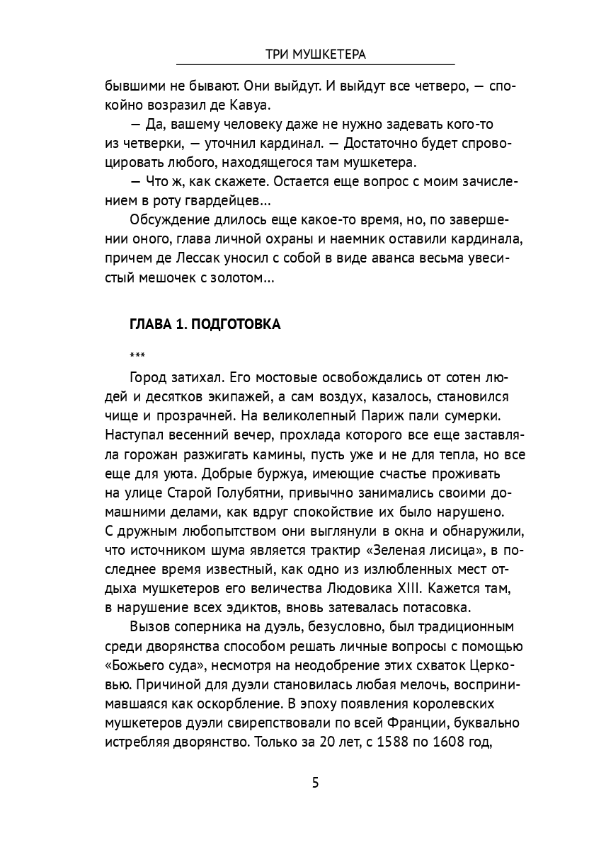 Три мушкетера — фото 1