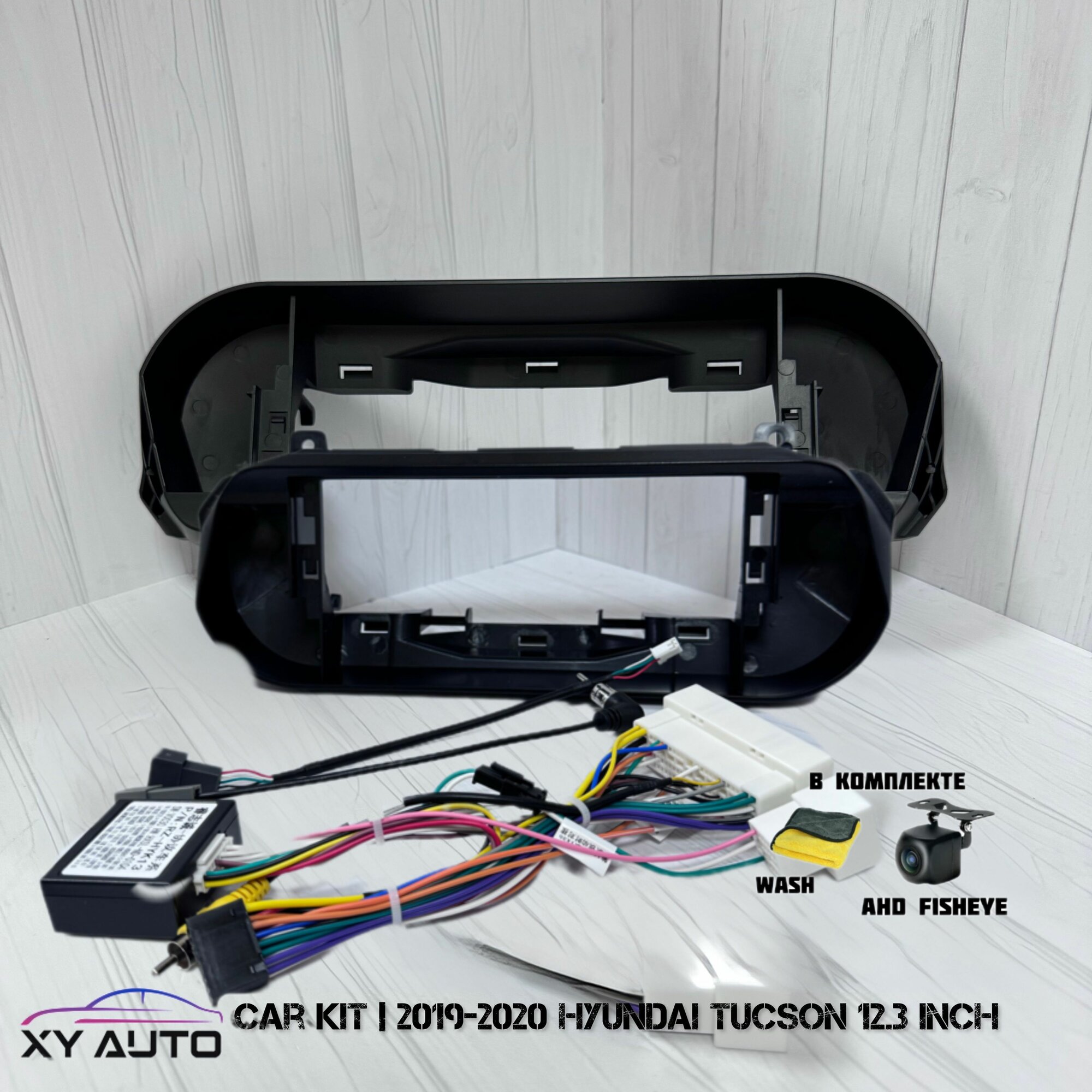 Рамка с комплектом проводов Hyundai Tucson 2018 - 2021 MFBc (камера AHD Fisheye в комплекте)