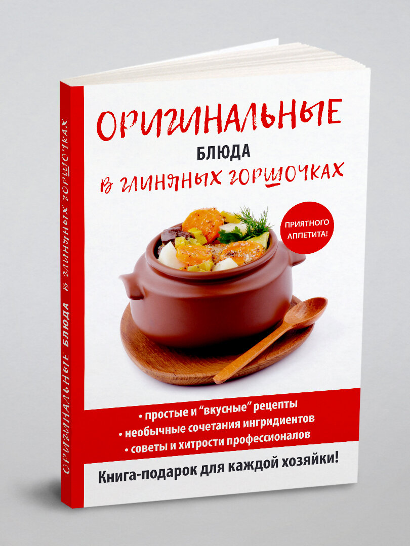 Оригинальные блюда в глиняных горшочках