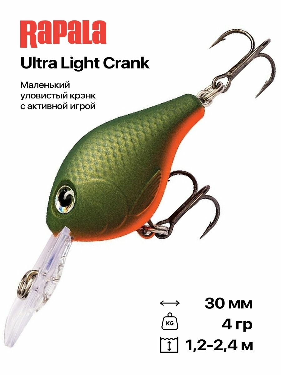 Воблер Rapala Ultra Light Crank, 3 см, 4 гр, #GAU
