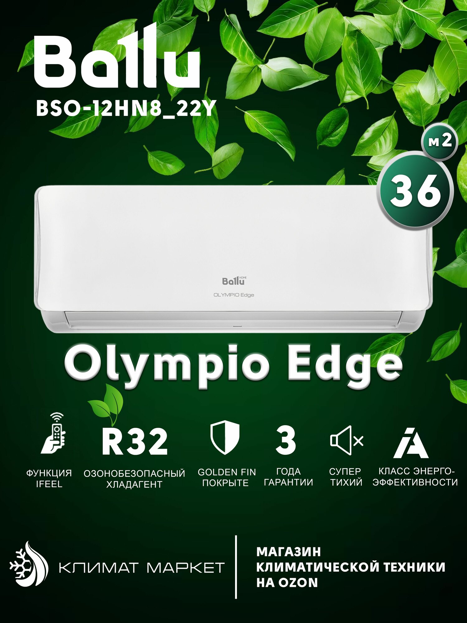Сплит-система Ballu Olympio Edge BSO-12HN8_22Y комплект
