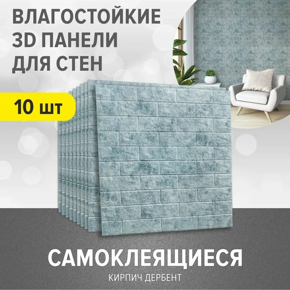 ПВХ Самоклеящиеся Панели Для Стен И Потолка 3Д 70х77 10 Шт.