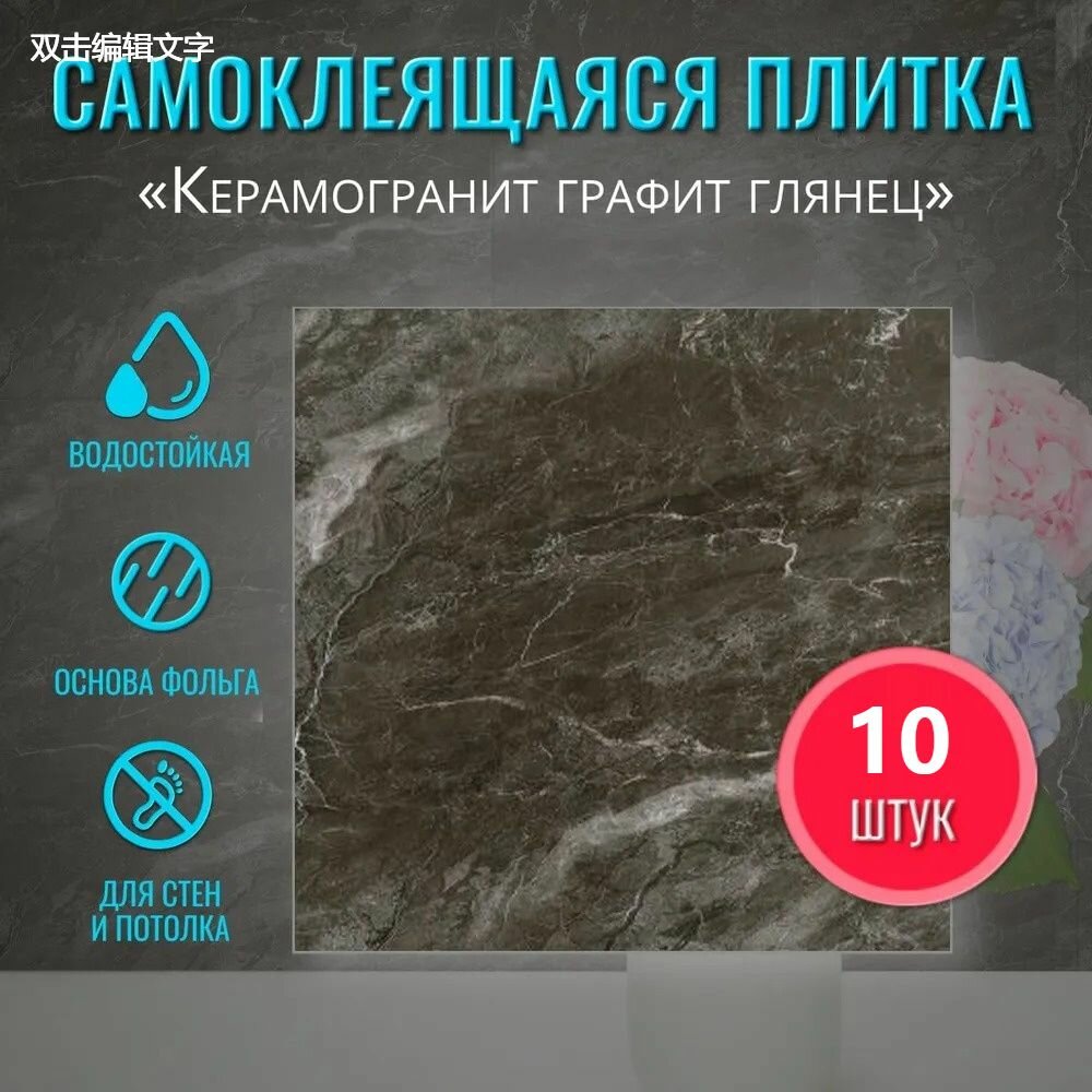 Фартук кухонный на стену 10 шт. влагостойкая декоративная ПВХ плитка самоклеящаяся размер 30 х 30 см толщина 2 мм для ванной и кухни