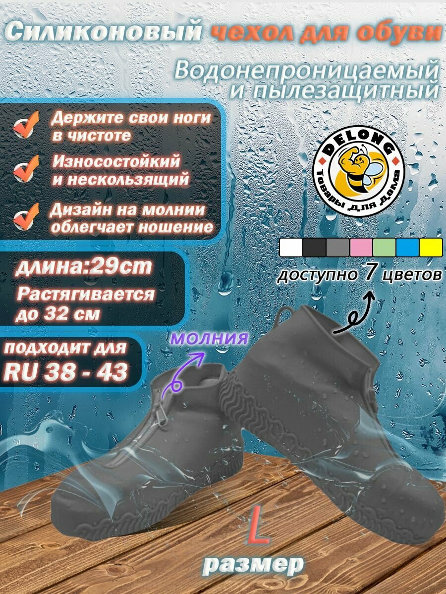 Защитные силиконовые бахилы на обувь с молнией, водонепроницаемые и складные — для дождя, грязи и снега, компактные