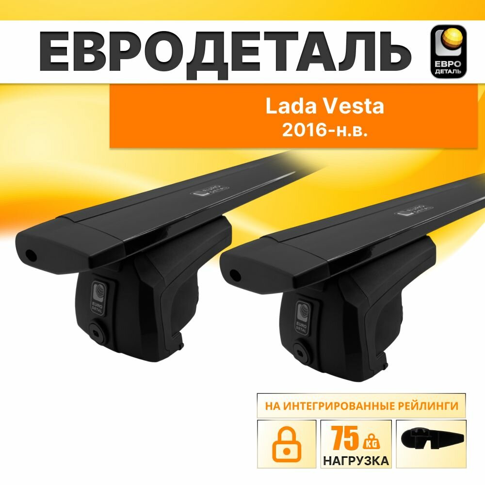 Багажник на рейлинги Лада Веста универсал 5д 2016-н. в. / Lada Vesta : Багажник на крышу на интегированными рейлинги с крыловидными черными поперечинами / без замка