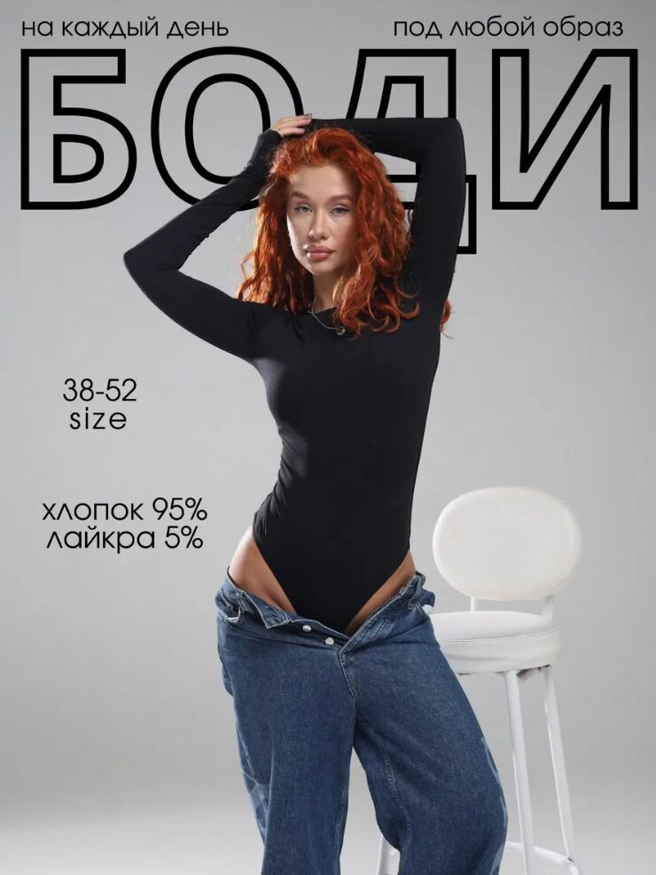 Боди бельевое