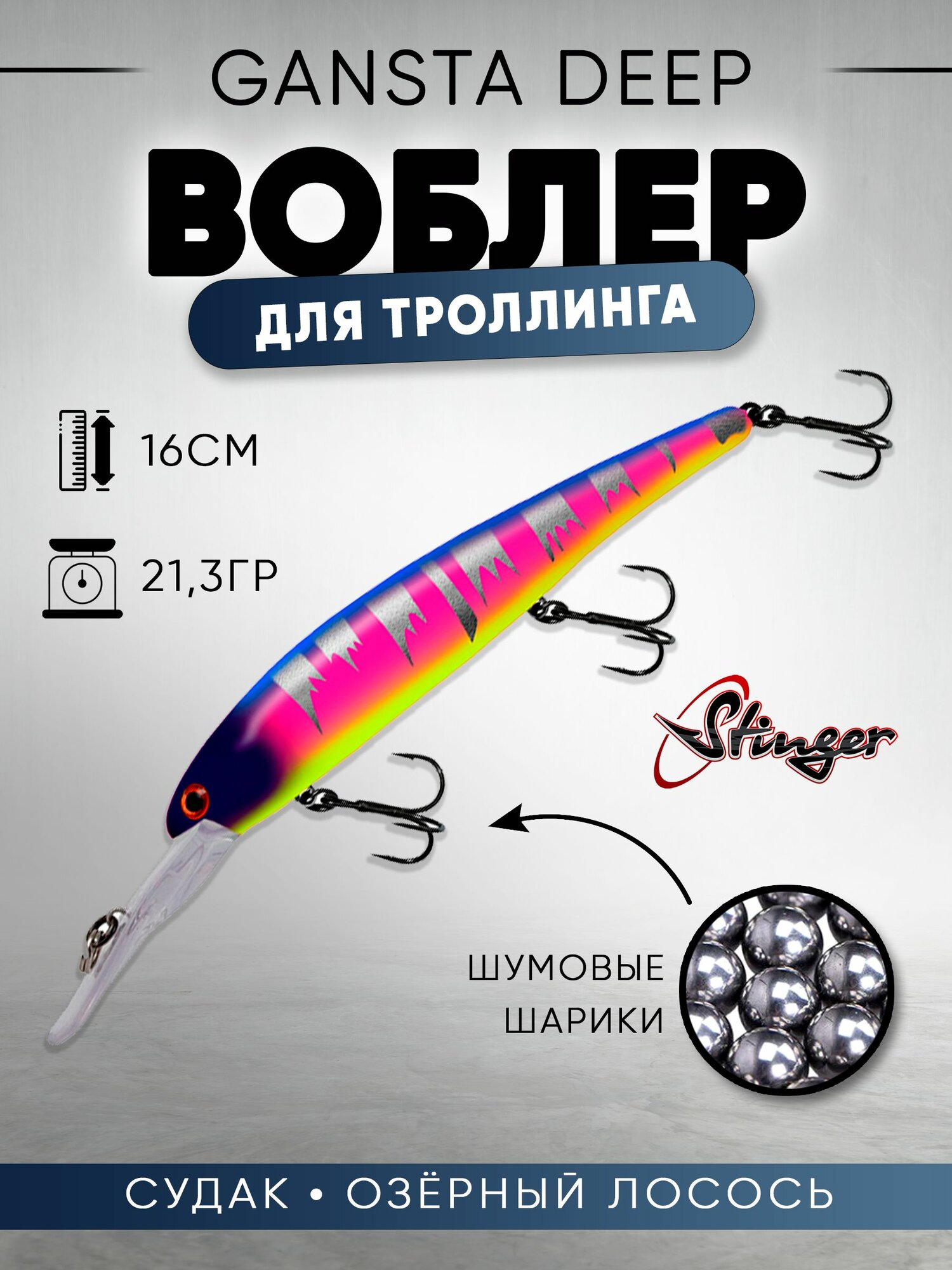 Воблер для троллинга типа Бандит Stinger Gansta Deep 120F-DR #097