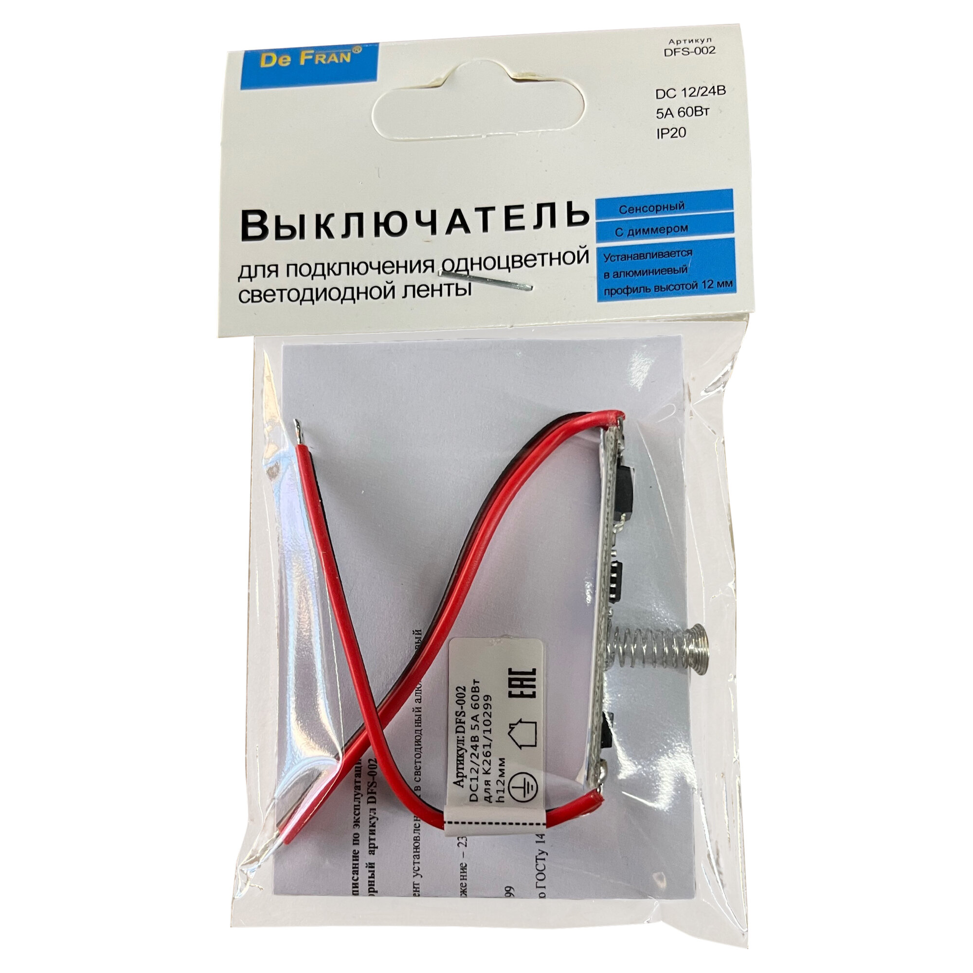 Выключатель в профиль диммируемый De Fran сенсорный DFS-002 DC12/24В 5А 60/100Вт для профиля h12мм w8 мм