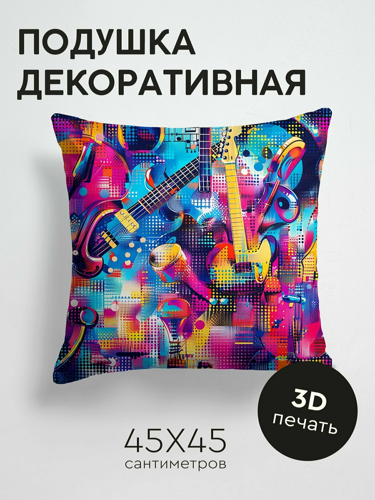 Подушка декоративная, 45x45см / Полутоновый узор