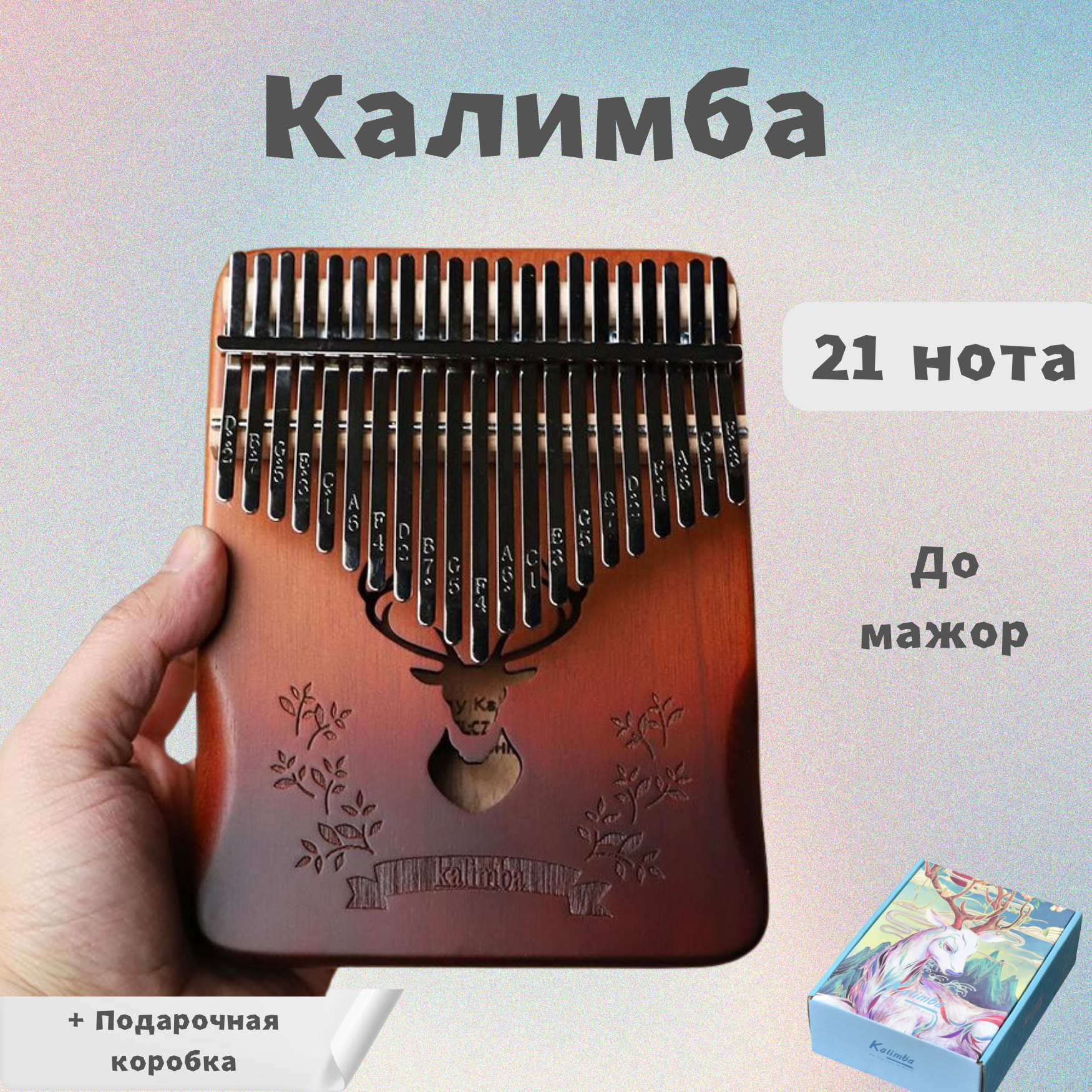Калимба 21 нота / kalimba 21 keys，Калимба 21 нота / kalimba 21 keys