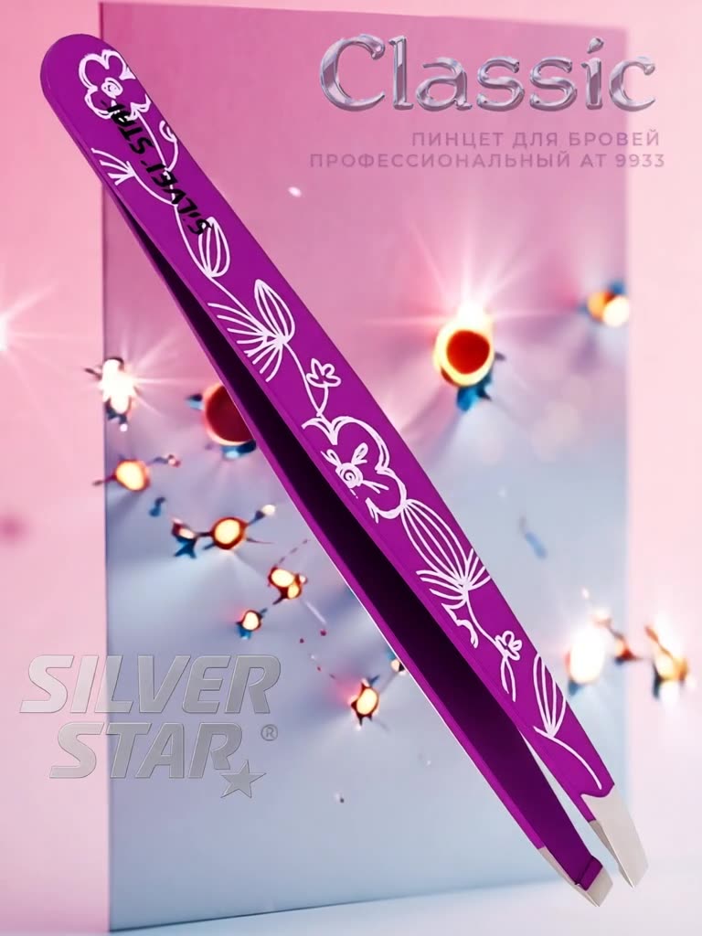 Пинцет для бровей профессиональный Silver Star АТ 9933 серии Classic — фото 1