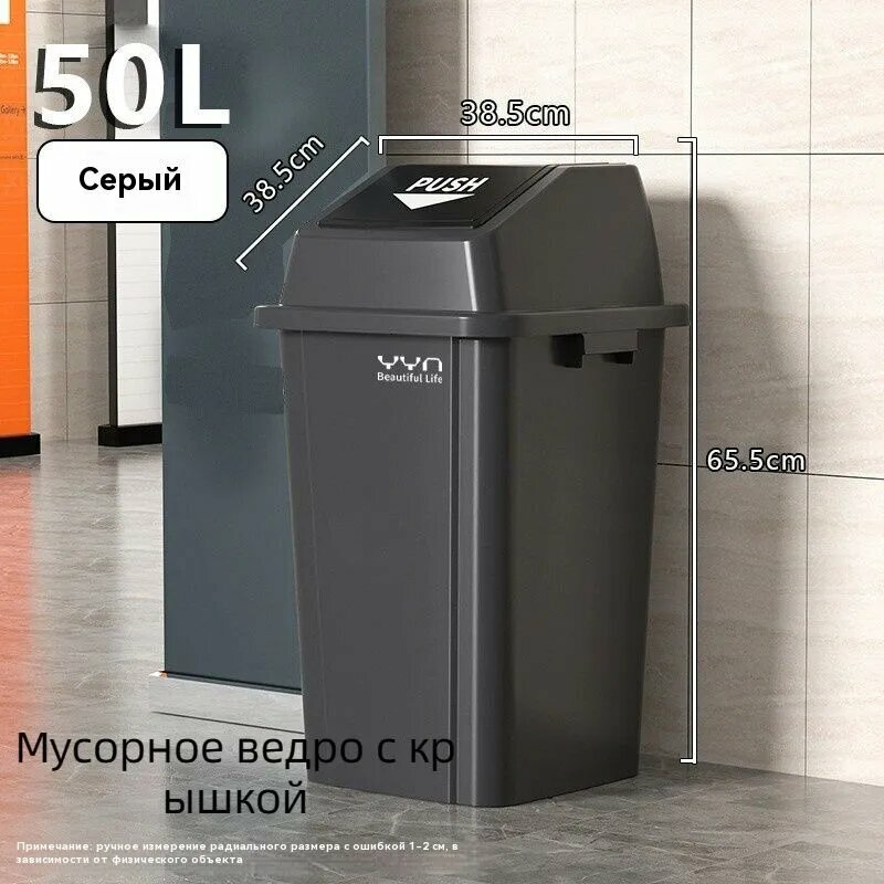 Мусорный бак, мусорный бак большой, мусорный бак уличный, мусорное ведро для кухни, черный , С обложкой,50 л