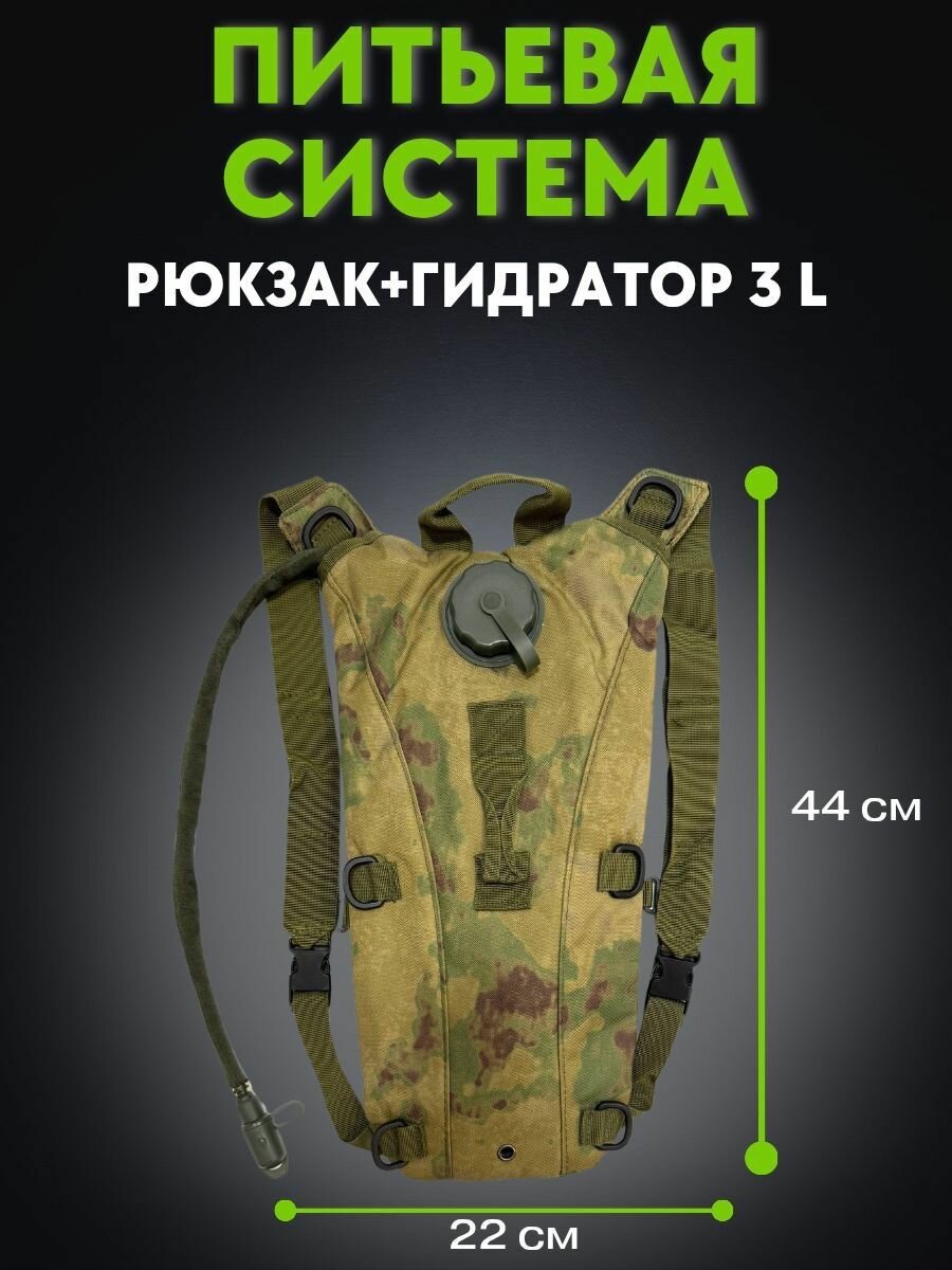 Рюкзак-гидратор, 3л, мох, с тактической системой, эргономичная спинка, регулируемые лямки