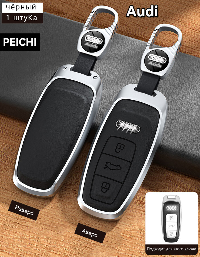 Чехол для ключа Audi A6, A7, A8, Q8, Q8 e-tron Кожаная Ударопрочный