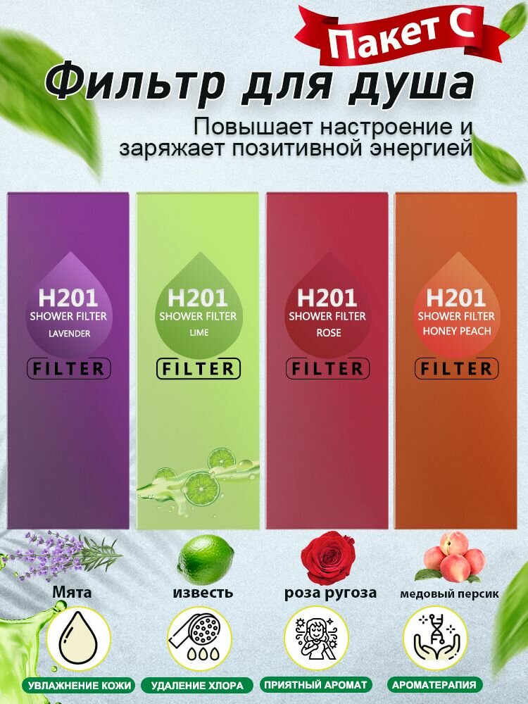 4шт Очищающий ароматизированный фильтр для душа, Устойчив к жесткой воде, хлору и ржавчине