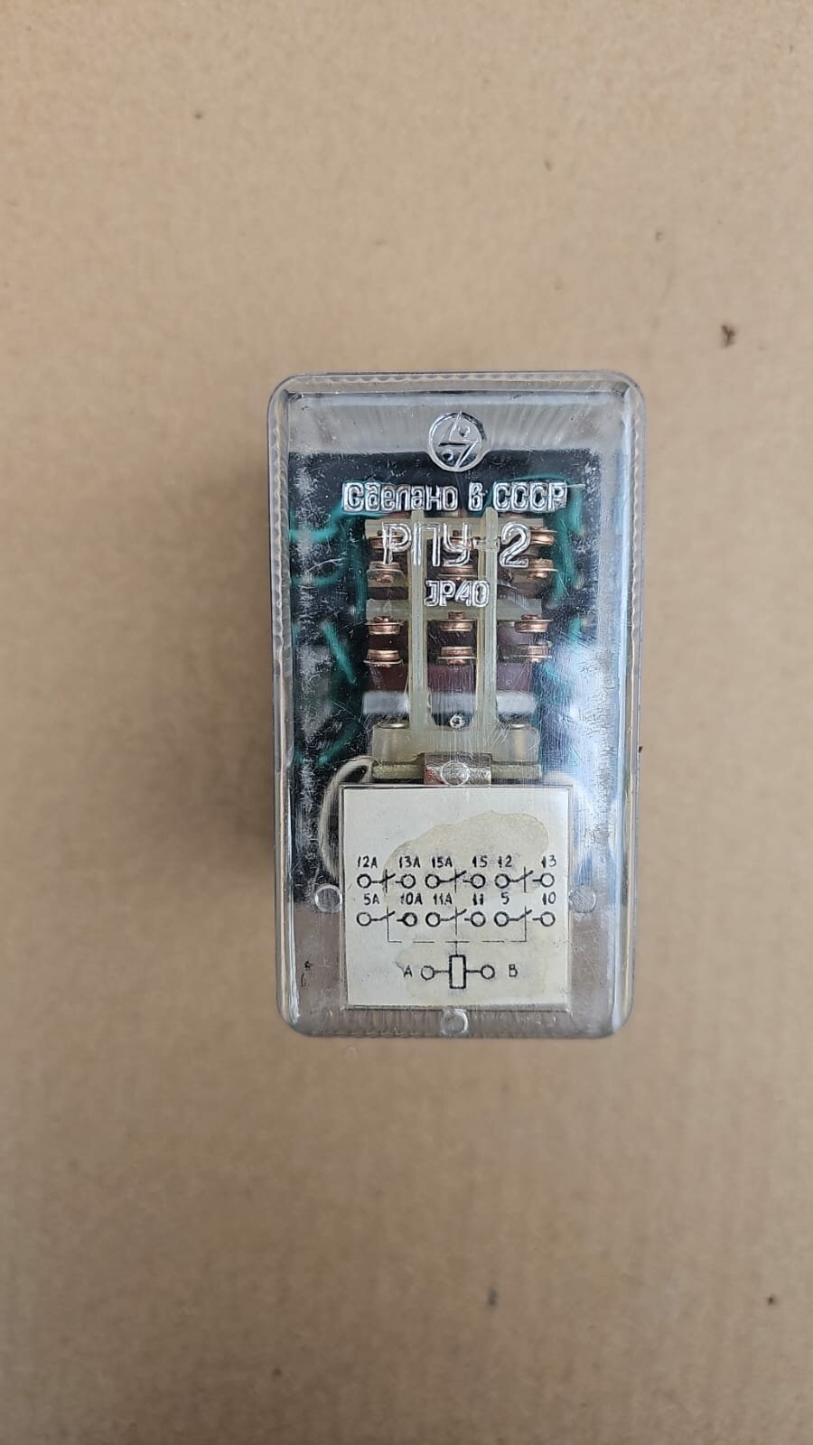 Реле промежуточные РПУ 2