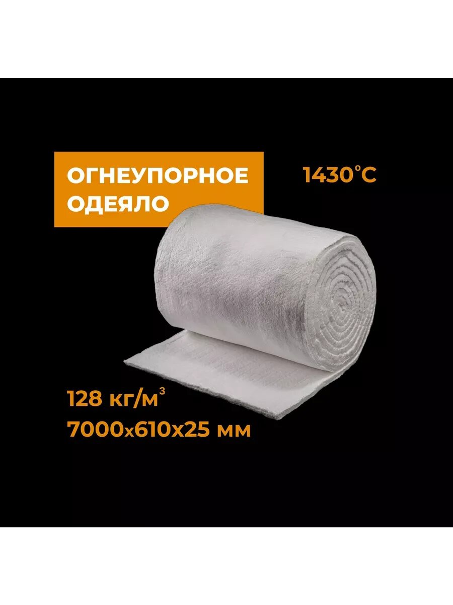 Огнеупорное одеяло из керамического волокна Луянг HP 1430 7М