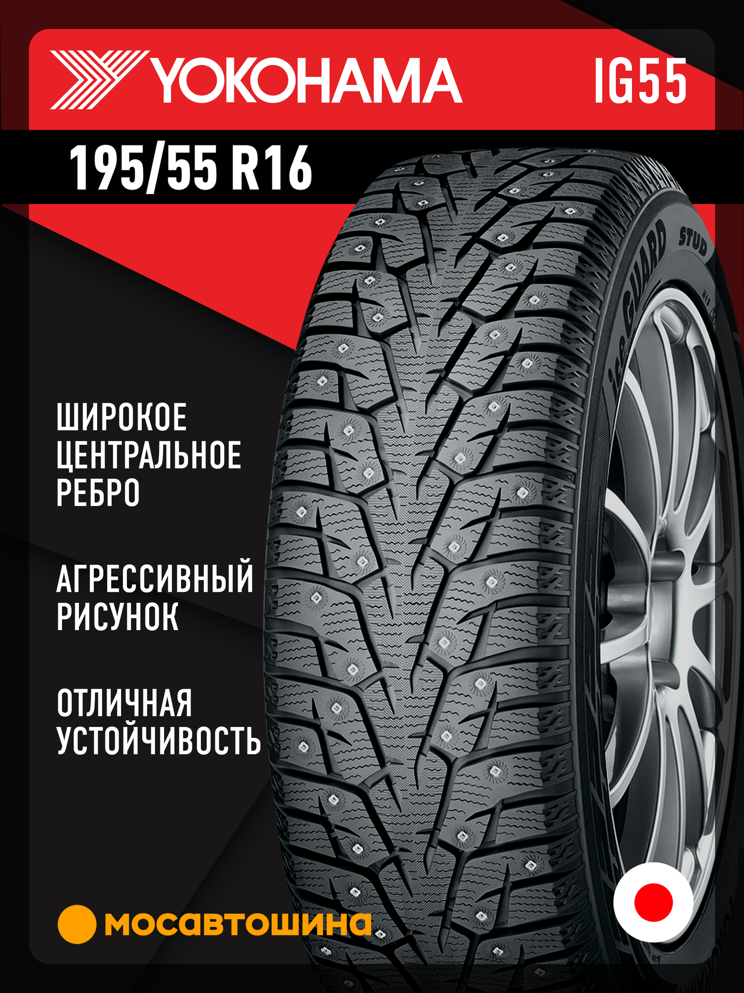 Зимние автомобильные шины Yokohama Ice Guard IG55 195/55 R16 91T XL