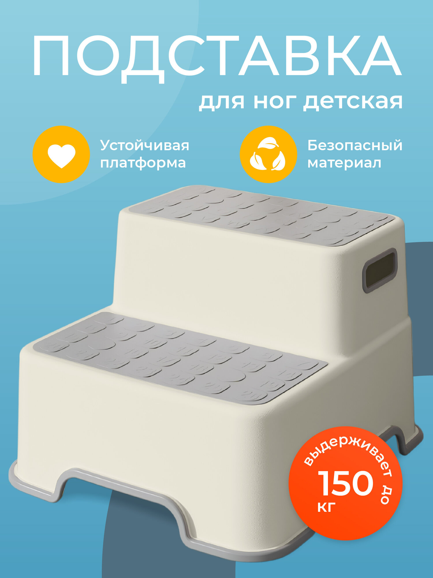 Подставка стульчик для детей Kids Zone, с нескользящим покрытием