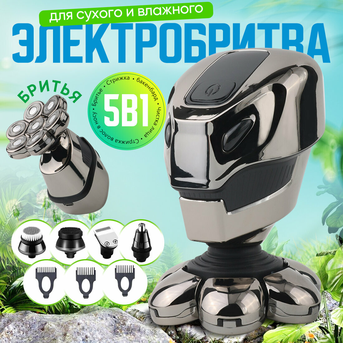 Мужская электрическая бритва, бритва мужская, бритва мужская электрическая, бритва электрическая, Серебряный