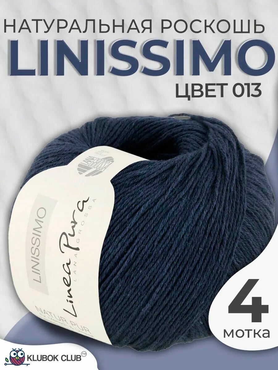 Пряжа для вязания Lana Grossa Linea Pura Linissimo хлопок, лён, цвет 013, 4 мотка