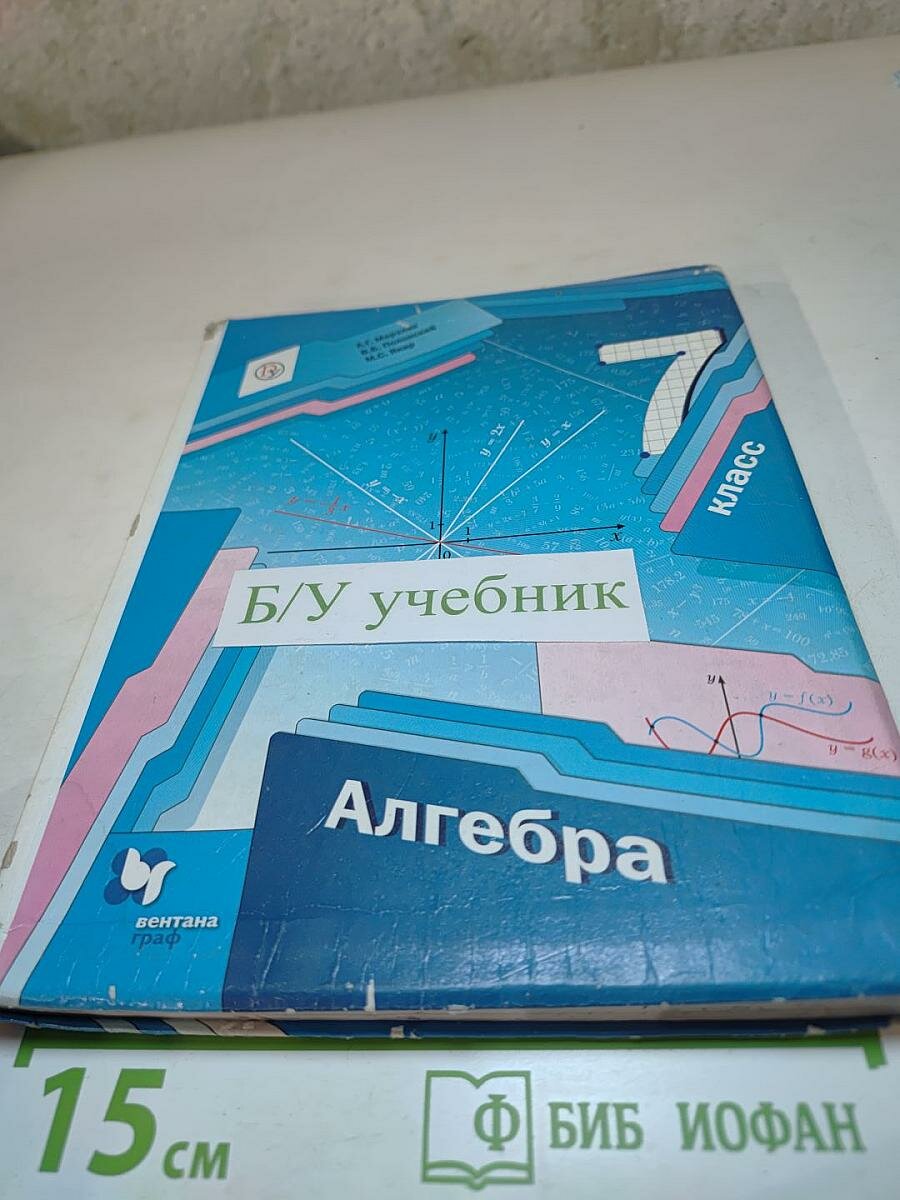 Алгебра 7 класс