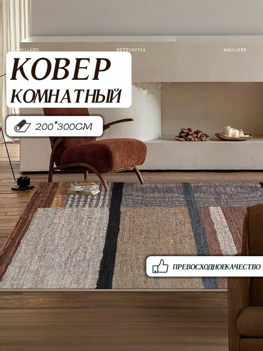 Ковер на пол 200х300 для дома