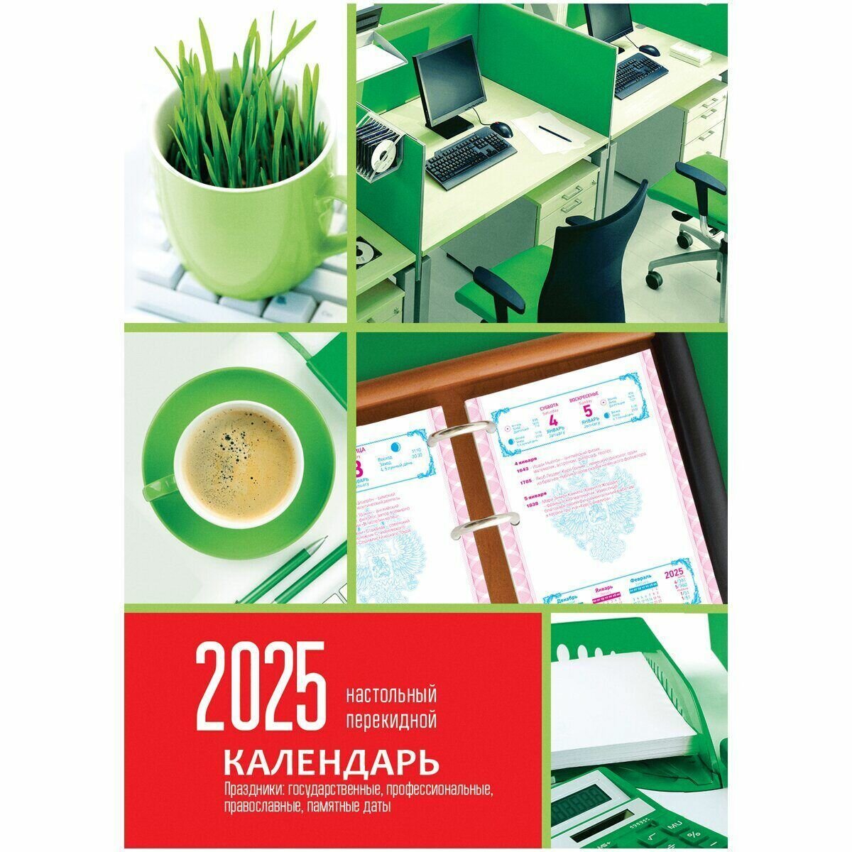 2025 Календарь настольный перекидной 160 листов, 100х140мм, блок офсетный цветной
