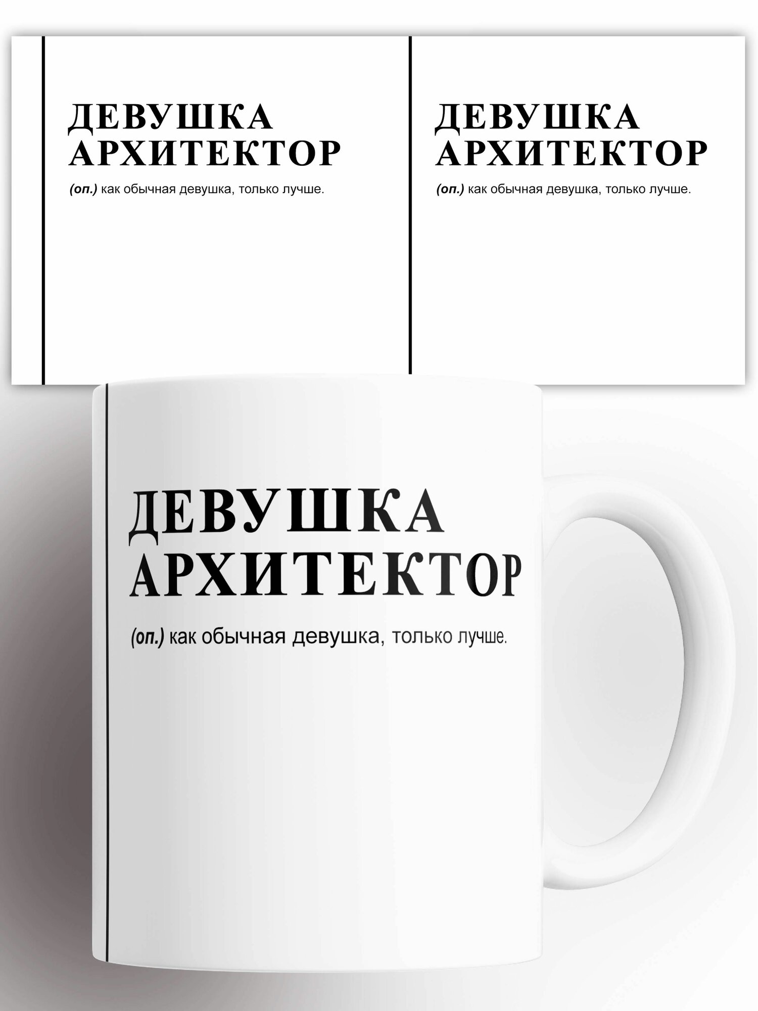 Кружка Девушка архитектор 330 мл